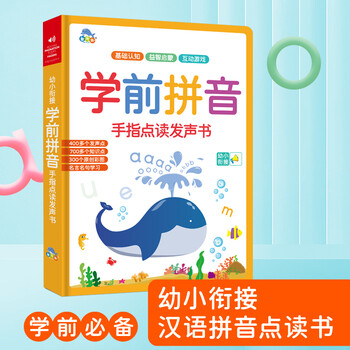 趣味识字大王儿童汉字认知识字1600字手指点读发声书0-3-6岁幼小衔接学前幼儿认字有声书早教启蒙图书 汉语拼音点读发声书