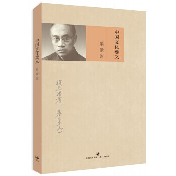 中国文化要义【正版图书】