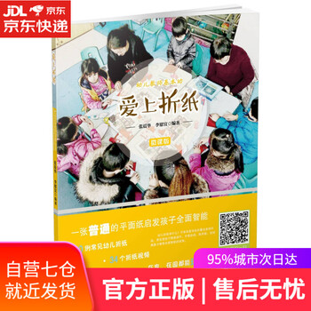 【正版图书】幼儿教师基本功：爱上折纸