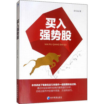买入强势股