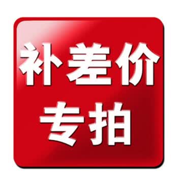 昭明文化补差价专用连接，单拍无效