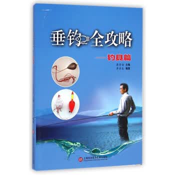 垂钓全攻略(钓具篇)