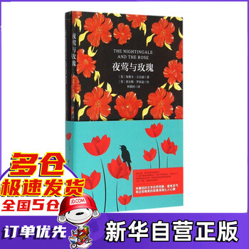 夜莺与玫瑰(附英文版)