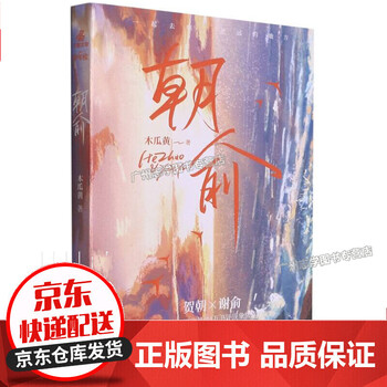 朝俞 青春校园文学小说 正版图书 正版