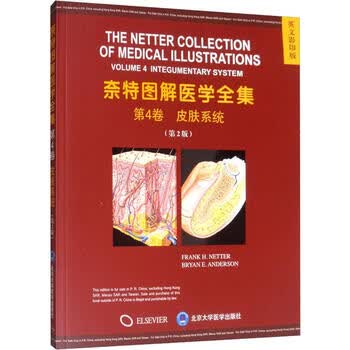 奈特图解医学全集 第4卷 皮肤系统(第2版) 英文影印版