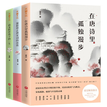夏昆·唐诗宋词+语文（套装共3册）