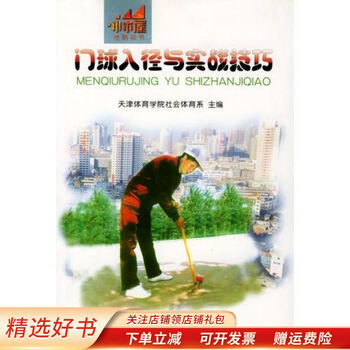 门球入径与实战技巧