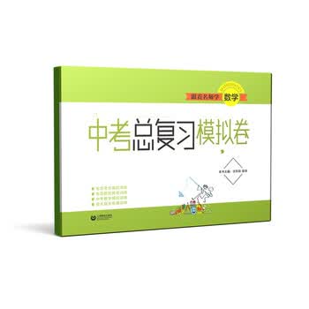 跟着名师学数学 中考总复习模拟卷