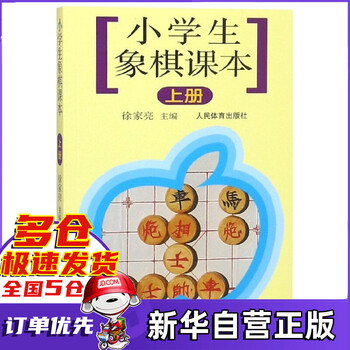 小学生象棋课本(上)
