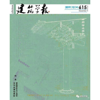 2022年杂志期刊订阅 建筑学报 全年12期 建筑室内设计期刊杂志1月份起订阅