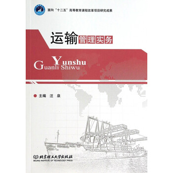 运输管理实务