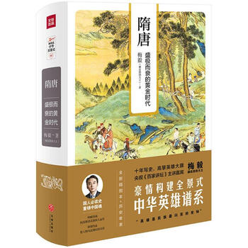 隋唐(全新插图本)