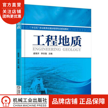 工程地质 盛海洋5753296