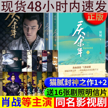 送剧照电视剧同款书庆余年小说全集全套猫腻著卷远来是客第二卷人在京都李沁张若昀人民文学出版社