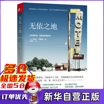 无依之地 杰西卡·布鲁德