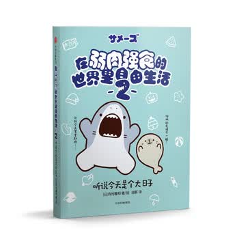 在弱肉强食的世界里自由生活2：听说今天是个大日子