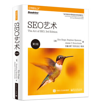 SEO艺术第3版