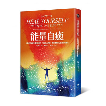 台版 能量自愈