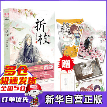 折枝 古代言情
