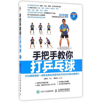 手把手教你打乒乓球(附光盘)
