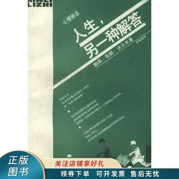 人生，另一种解答 鲍森