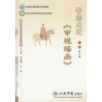 带您走进《审视瑶函》【正版图书】
