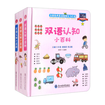 双语认知小百科
