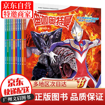 迪迦奥特曼口袋故事书全套10册儿童绘本书幼儿园书籍3-4-5-6岁宝宝阅读本图书连环画绘图本男孩英雄 套装