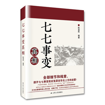 七七事 陈益民 江苏人民出版社【正版图书】