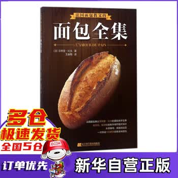 法国面包教父的面包全集