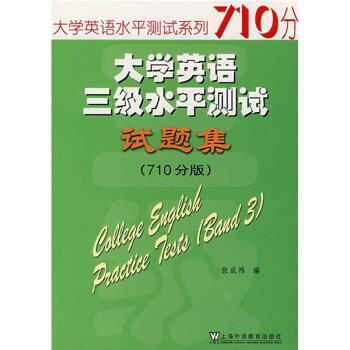 大学英语三级水平测试试题集【正版图书，放心下单】