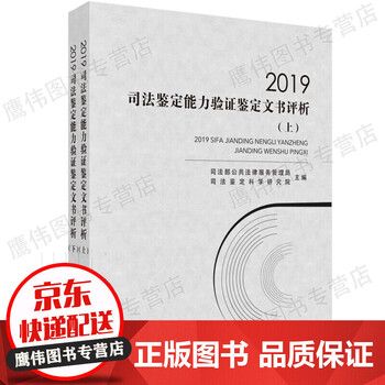 2019司法鉴定能力验证鉴定文书评析