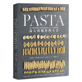 台版 Pasta意大利料理教父传授厨师生涯五十年经典的意大利面料理全书美食