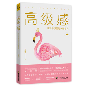 高级感：活出你想要的幸福模样