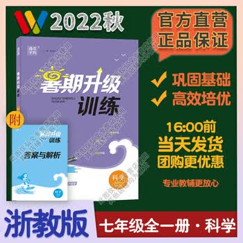 2022学年初中暑期升级训练 科学7年级·浙教 七年级上 科学