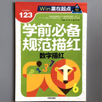 数字描红本0-1到100数字练字帖 幼儿学数学启蒙早教书幼小衔接学前儿童学写数字0-100铅笔描红本 数字描红（0-100）
