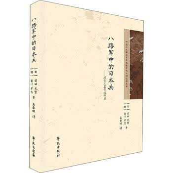 八路军中的日本兵——延安工农学校纪实