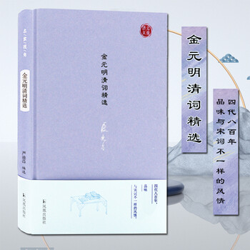 金元明清词精选