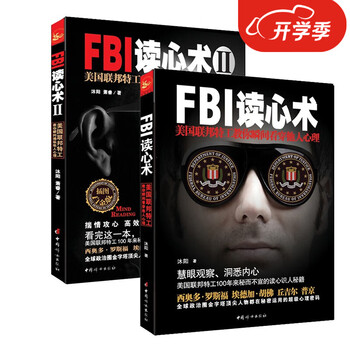 全2册 FBI读心术美国联邦特工教你瞬间看穿他人心理人际交往沟通微动作微反应微行为身体语言心理学