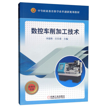 数控车削加工技术