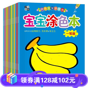 【百元神劵】宝宝涂色本（套装全12册） 幼儿快乐学画本宝宝涂色基础篇 [3-6岁] 幼儿园涂鸦填色绘本