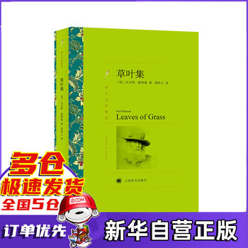 草叶集(译文名著精选)