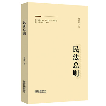 民法总则
