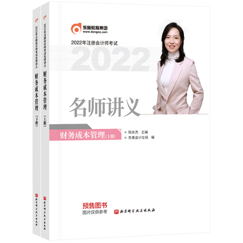 2022版注册会计师.财务成本管理