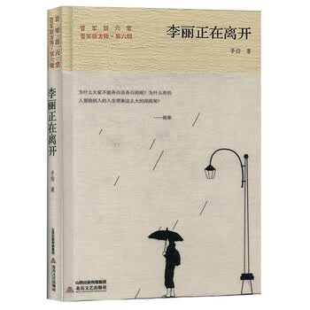 李丽正在离开