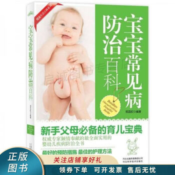 宝宝常见病防治百科 郑国权