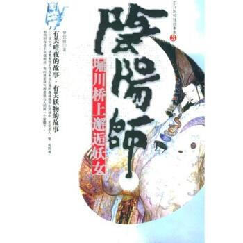 阴阳师2：吸血女侍【正版图书，放心下单】