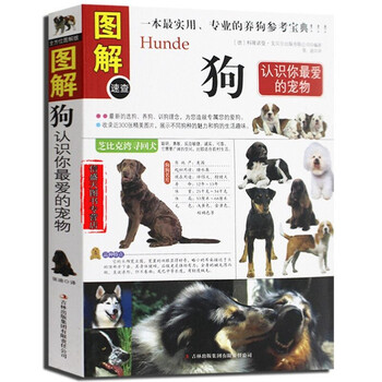 【包邮】养猫书养狗书指南宠物自然养育书籍 狗(认识你爱的宠物)