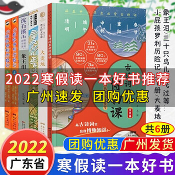 2022年寒假读一本好书6册 古诗词里的博物课+象王泪+热热闹闹过佳节+三十只鸟儿正飞过+大麦地+小屁孩罗利历险记（上下）