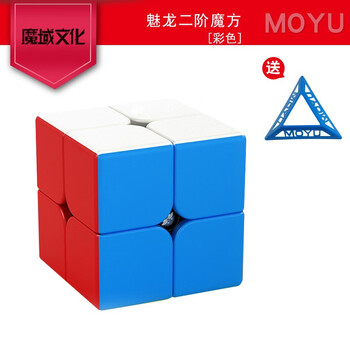 魔域魔方二三阶四五磁力套装全套初学者异形镜面魔尺儿童益智玩具. 2阶魔方实色（送底座）